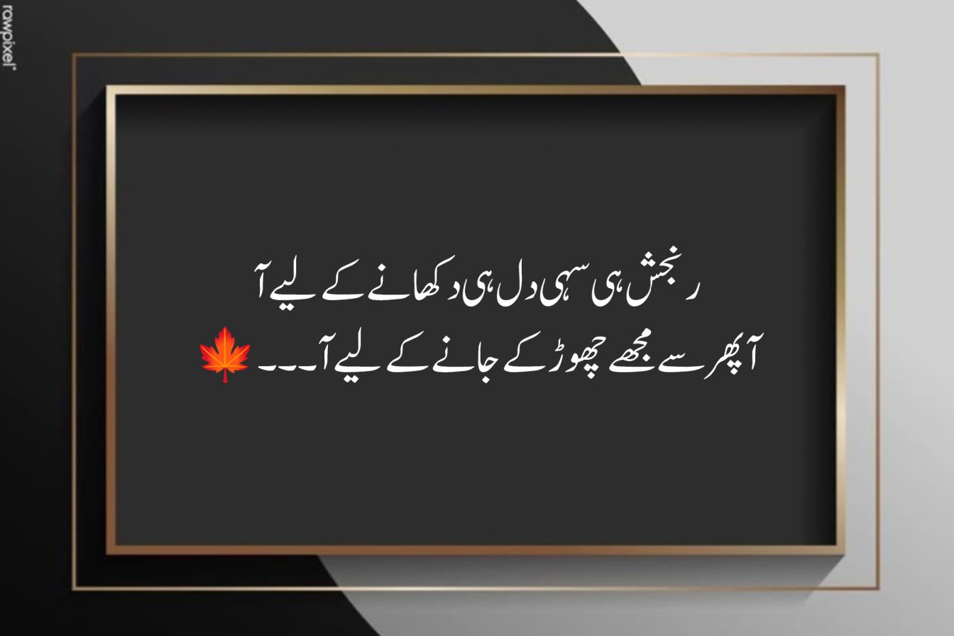 25+ Deep Poetry in Urdu Text