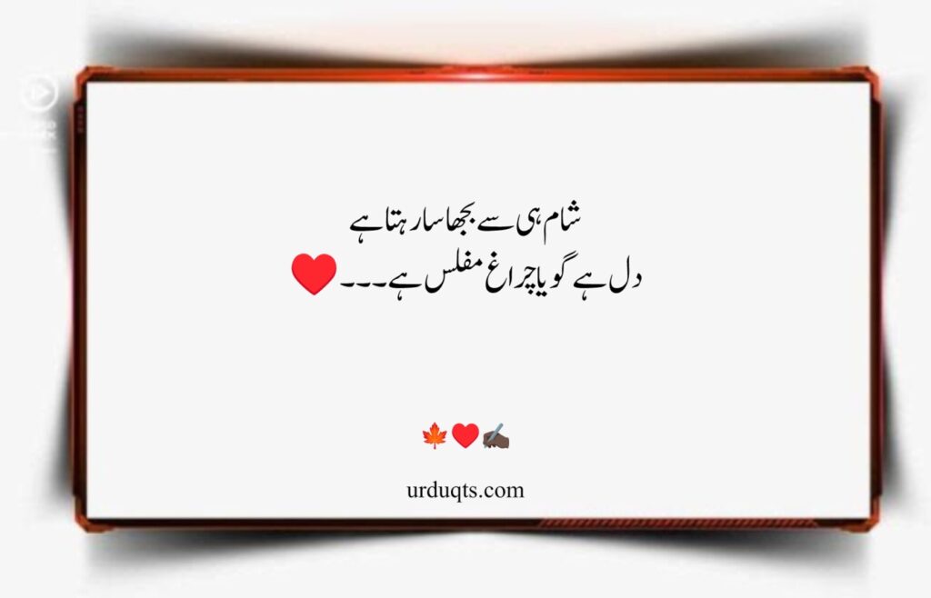 25+ Deep Poetry in Urdu Text